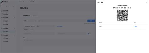 文档 抖音开放平台