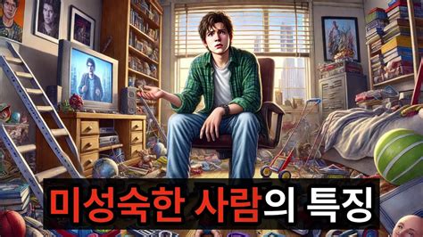 미성숙한 사람의 3가지 태도 Youtube