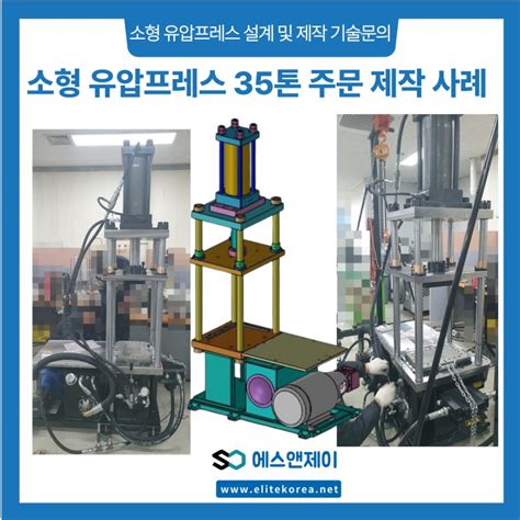 소형유압프레스 35톤 3d설계 도면 및 유압프레스 주문제작 사례 네이버 블로그