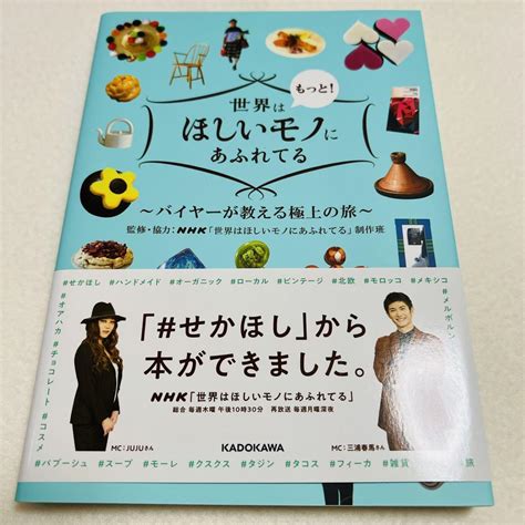 世界はもっとほしいモノにあふれてる バイヤーが教える極上の旅 By メルカリ
