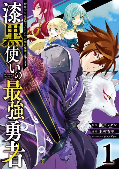 Shikkokutsukai No Saikyou Yuusha Nakama Zenin Ni Uragirareta Node