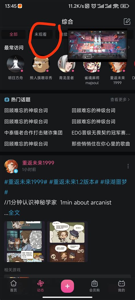 我记得b站app有个未观看视频的按钮啊 Nga玩家社区