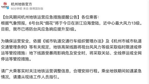 多地紧急应对！群众转移、高速封闭、地铁停运、航班取消！澎湃号·媒体澎湃新闻 The Paper