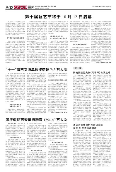 西安市文物保护考古研究院举办30年考古成果展 文化艺术报