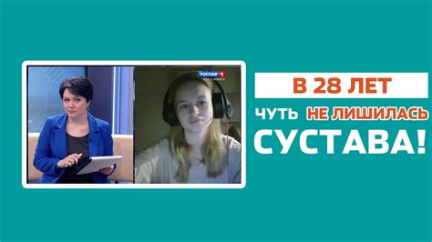 Пациентка Доктор ОСТ дала интервью в эфире федерального канала о
