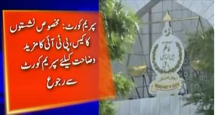Reserved Seats Case PTI Approaches SC Against NA Speakers Letter