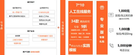 钉钉企业管理平台价格：企业用钉钉怎么收费 最新活动 钉钉代理服务商