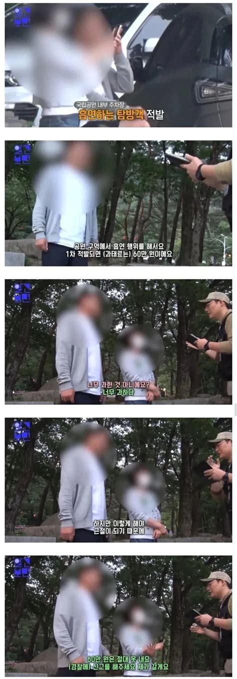 설악산에서 흡연하다 적발된 커플 Mlbpark