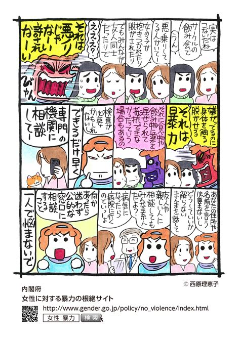 平成30年度 女性に対する暴力をなくす運動 内閣府男女共同参画局