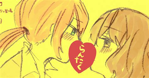 イナゴ 腐 腐 ずっと前から かなたのマンガ 神童拓人 霧野蘭丸 蘭拓 Pixiv