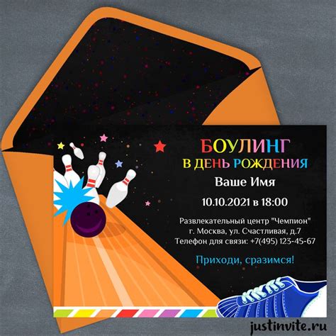 Приглашения на день рождения в боулинг | Приглашение на день рождения ...