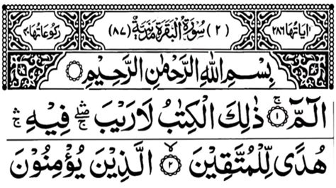 Surah Al Baqarah The Cow Beautiful Quran Recitation HD سورة البقرة
