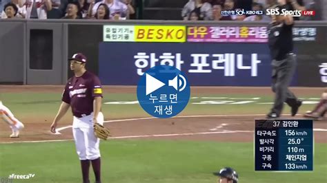 해설o 김인환의 홈런타구 정보 야구 에펨코리아