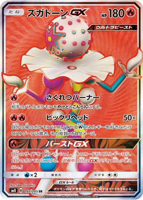 ズガドーンgx ポケモンカードゲーム公式ホームページ ポケモンカード ポケモン ポケカ