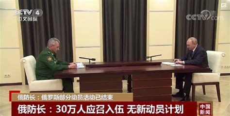 绍伊古向普京报告：目标完成