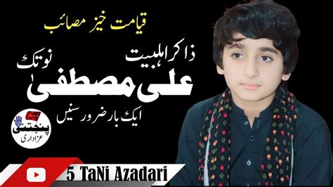 ذاکر اہلبیت علی مصطفیٰ نوتک ️ Youtube