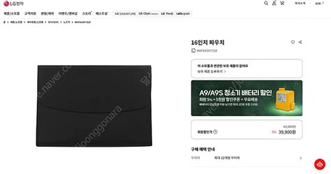 Lg 16인치 그램 전용 파우치 팝니다 노트북 넷북 중고나라