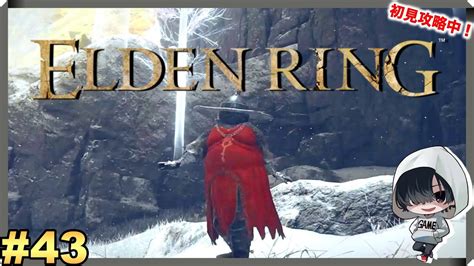 43 巨人たちの山嶺に到達した褪せ人「elden Ring」のんびり見てね ＃ゲーム実況 エルデンリング Youtube