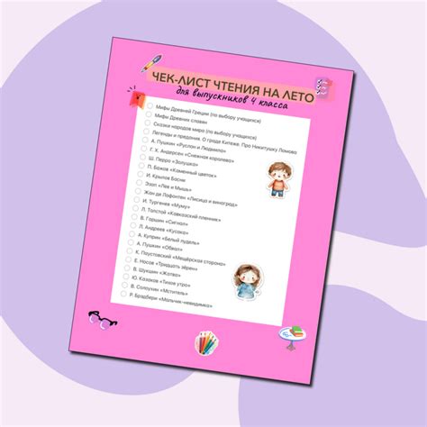 Список литературы для чтения на лето при переходе в 5 класс