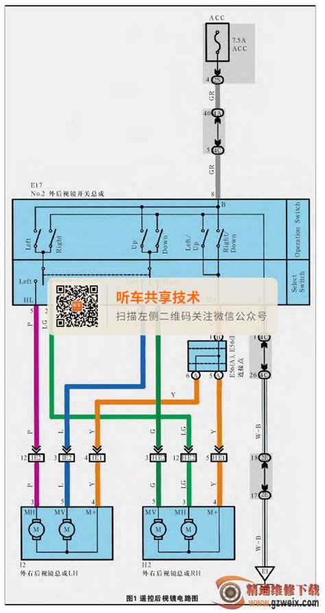 检修丰田卡罗拉遥控后视镜故障