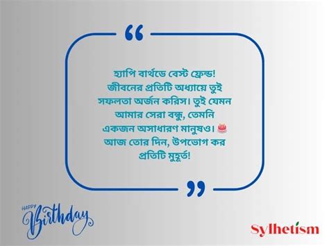 ৩০০ বন্ধুর জন্মদিনের শুভেচ্ছা স্ট্যাটাস ২০২৫ Sylhetism