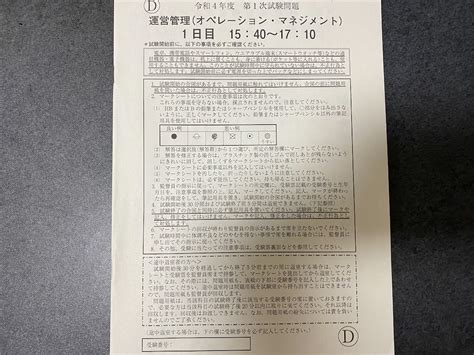 令和4年度中小企業診断士1次試験 運営管理（店舗販売管理）～保険受験分析 中小企業診断士shinblog