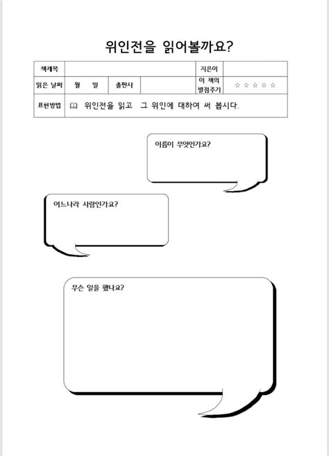 초등 저학년 독서록 독서기록장 아이에게 맞춰 만들어보세요 독서록 양식 공유 네이버 블로그