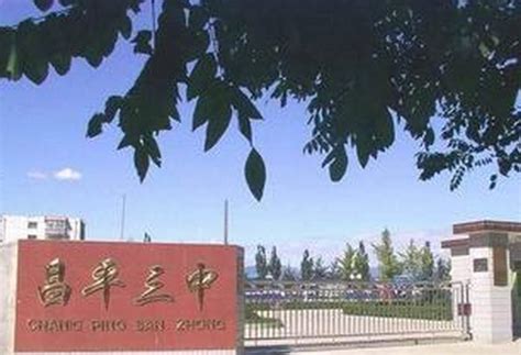 昌平三中学区房划片图 昌平二中学区房划片图 昌平区学区划片分布图 第3页 大山谷图库