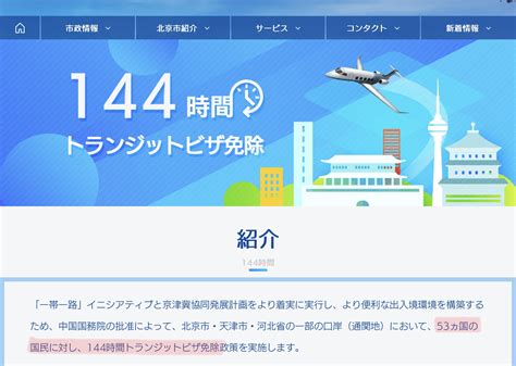 144時間中国トランジットビザ免除・記入例あり たんたぬ日記