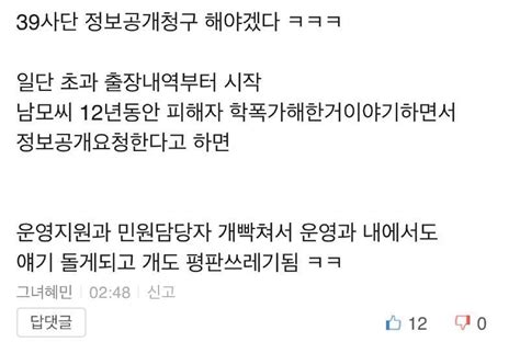 웹진 인벤 벌집을 들쑤신 학폭 가해자 남혜영 오픈이슈갤러리