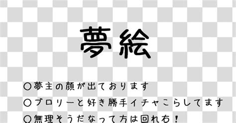 ドラゴンボール 夢絵20 はりぼしのイラスト Pixiv