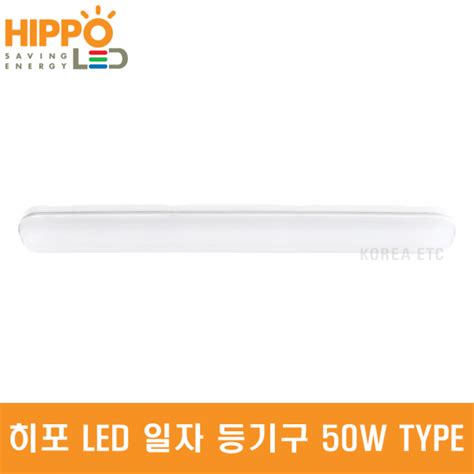 히포 Led 라인 일자등 40w 50w Type 형광등 주방 식당 매장 사무실 조명 Etc