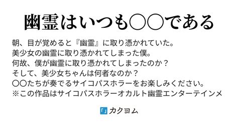 幽霊はいつまでも〇〇のままである（ダメ人間） カクヨム