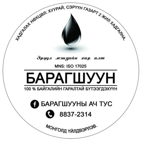 Эрүүл мэндийн ХАР АЛТ Барагшун
