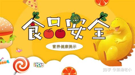 幼儿园食品安全与营养健康管理问题的危害，如何保证孩子饮食安全 知乎