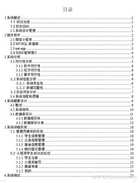 微信小程序毕业设计 宿舍管理系统项目开发实战附源码论文 知乎