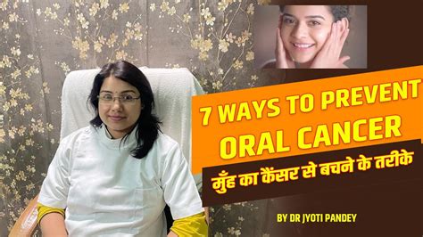 7 Ways To Prevent Oral Cancer 🦷🦷मुँह का कैंसर से बचने के तरीके