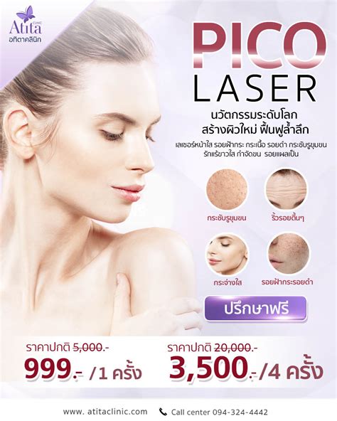 Laser Pico คลินิกเสริมความงาม ร้อยไหม ยกกระชับอันดับหนึ่ง
