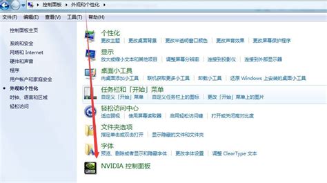 如何打开nvidia的控制面板