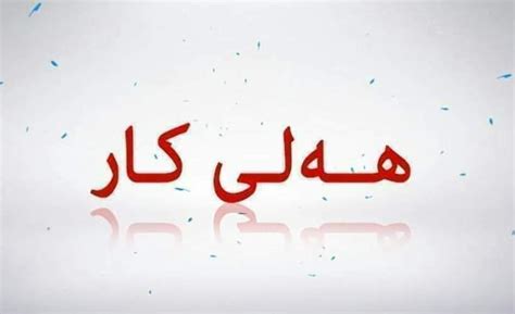 ‫mangy Chwarda Pharmacy دەرمانخانەی مانگی چواردە Home Facebook‬