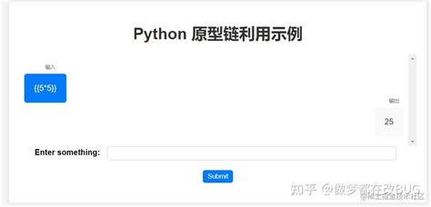 【漏洞复现】探索 Python 中原型链的利用与污染 知乎