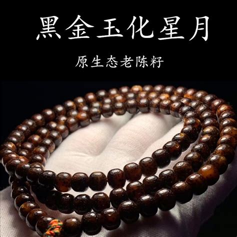 玉化星月菩提手串108颗佛珠石玉料原生态老陈籽黑金透光文玩手链 虎窝淘