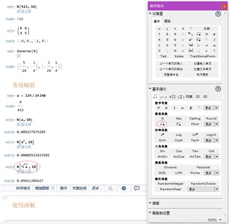 数模【mathematica 安装、入门方法、基本计算、基本图形、创建互动模型、利用数据、幻灯片演示、完整实例 】 mathematics