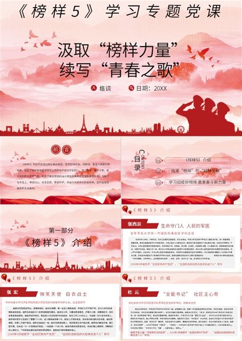 榜样5汲取榜样力量续写青春之歌ppt模板【22页】 格调办公