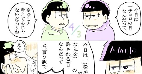 Bl松 一チョロがイチャついてるだけ めりぽんのイラスト Pixiv