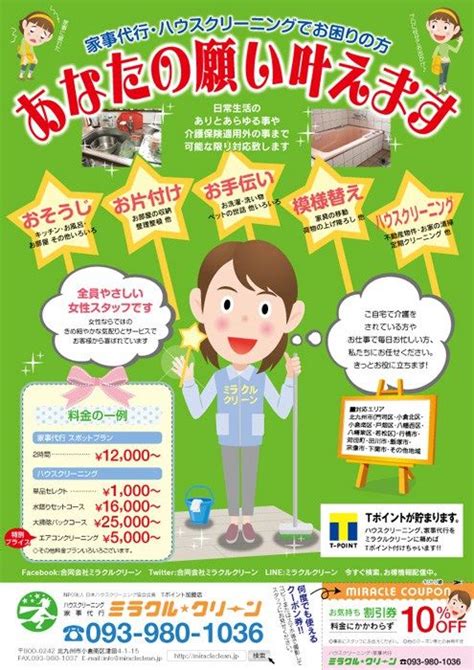 【制作例】ハウスクリーニング・家事代行チラシデザイン ハウスクリーニング チラシ パンフレット デザイン