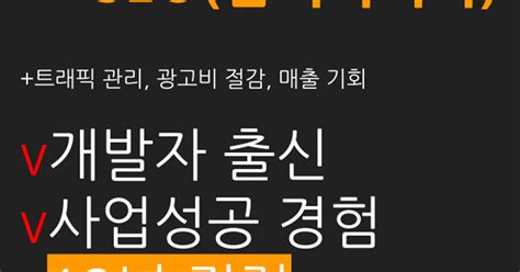 검색엔진 최적화seo 레슨 장상재 숨고 숨은고수