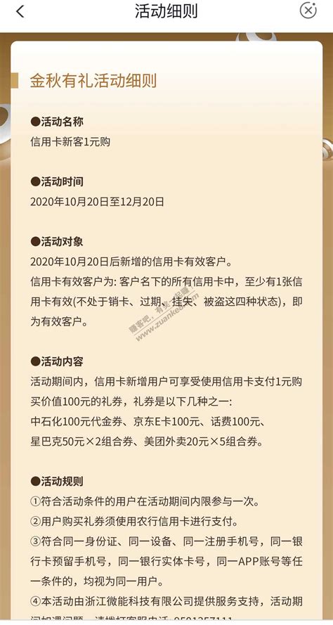农业银行信用卡新户一元购 最新线报活动教程攻略 0818团