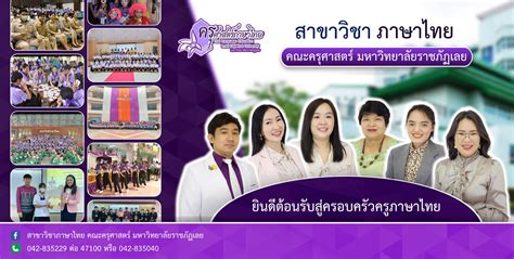 สาขาวิชาภาษาไทย คณะมนุษยศาสตร์และสังคมศาสตร์ มหาวิทยาลัยราชภัฏจันทรเกษม
