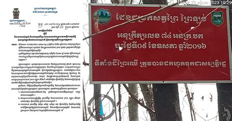 រដ្ឋបាលខេត្តក្រចេះ នឹងដកហូតដីព្រៃ ដែលត្រូវបានកាប់ទន្ទ្រានយកធ្វើជាកម្មសិទ្ធិខុសច្បាប់